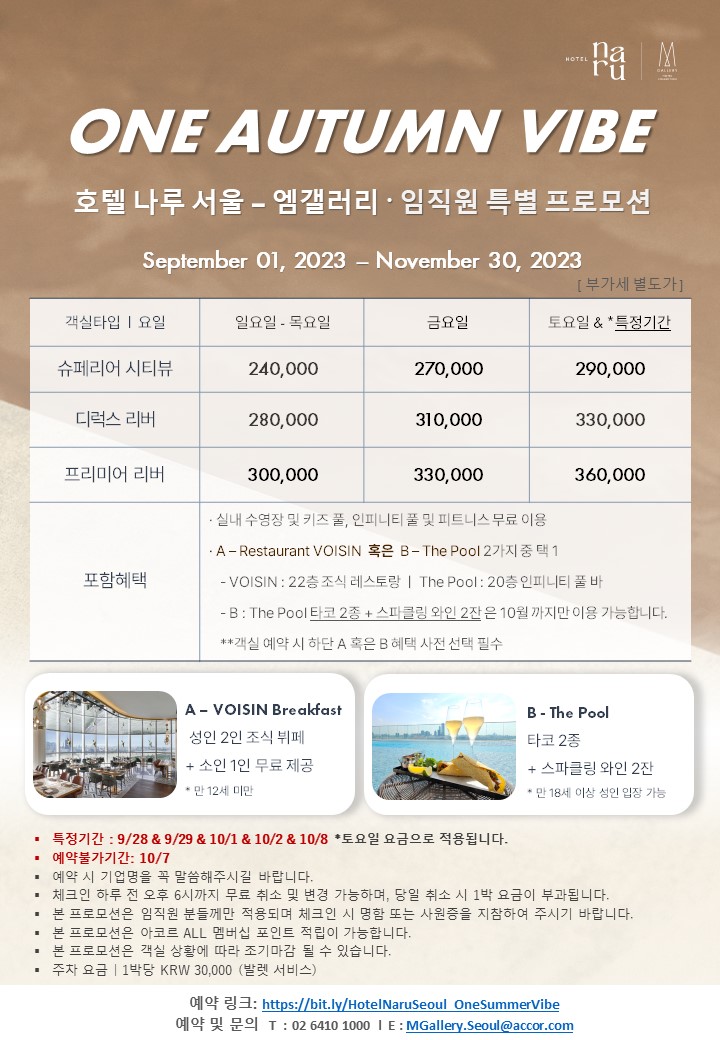 [호텔 나루 서울 엠갤러리 앰배서더]