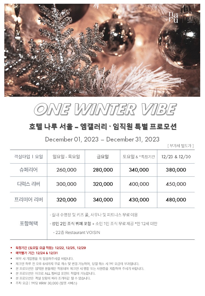 [호텔 나루 서울 엠갤러리 앰배서더]