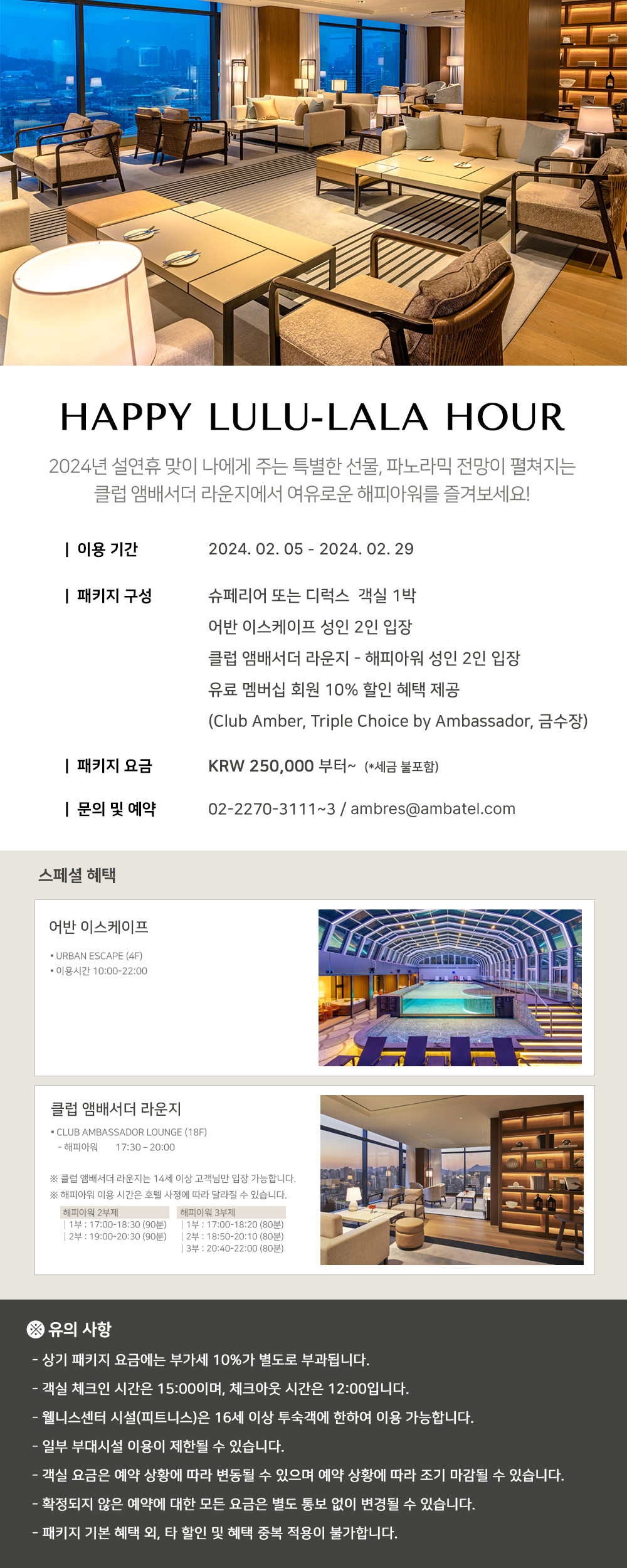 [앰배서더 서울 풀만]