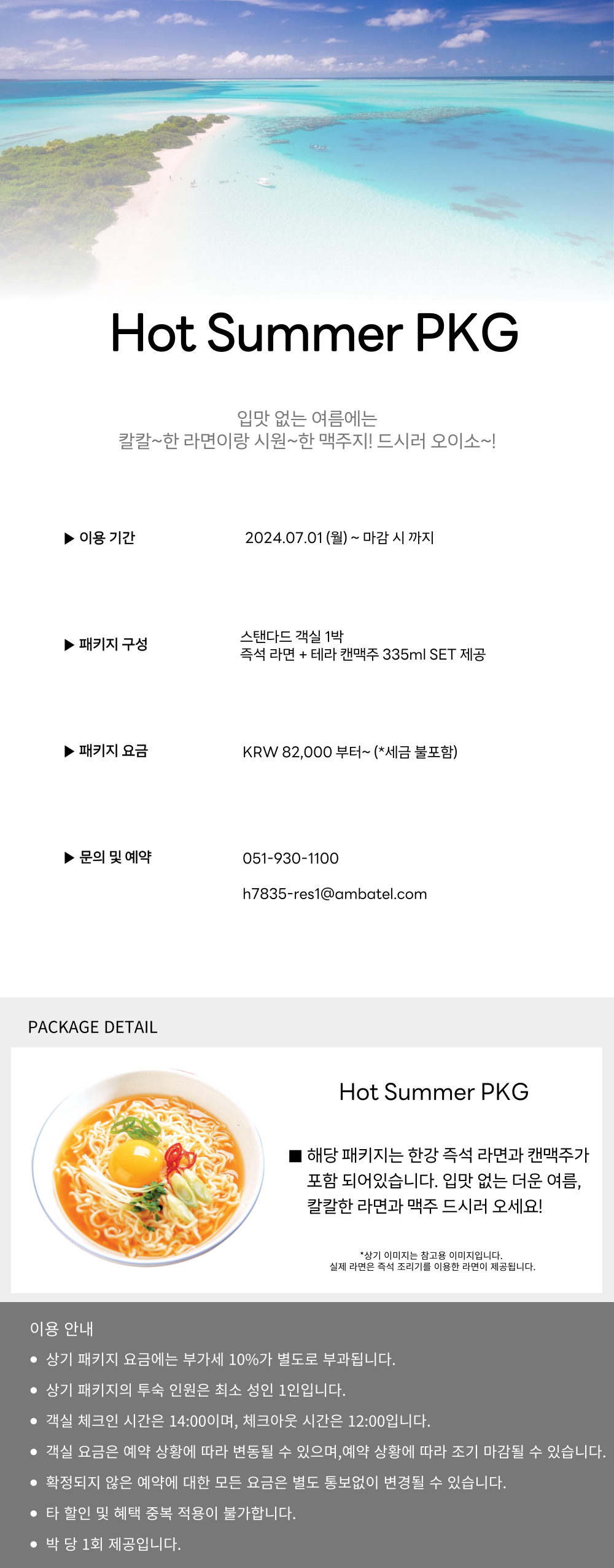 [이비스 앰배서더 부산 시티센터]